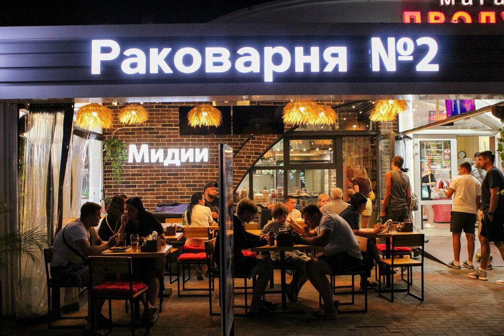 Balık ve deniz ürünleri Раковарня № 2, Krasnodarski krayı, foto