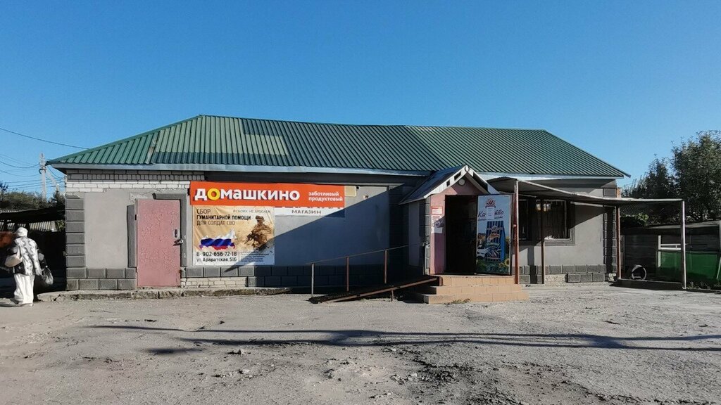 Market Домашкино, Volgograd, foto