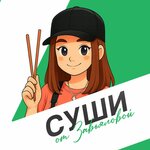 Суши от Завьяловой (Krasnaya ulitsa No:107), suşi ve asya ürünleri  Velikiy Ustug'dan