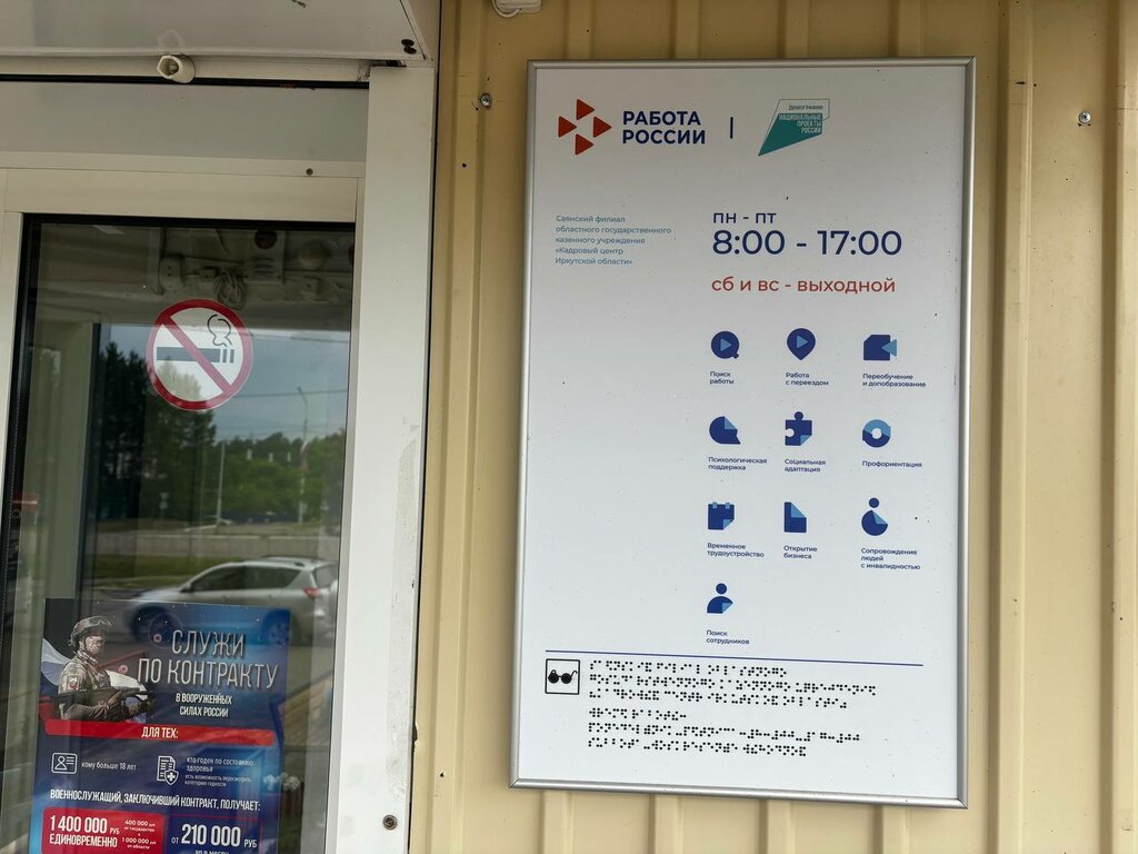 i̇ş ve işçi bulma kurumları Саянский филиал ОГКУ Кадровый центр Иркутской области, Sayansk, foto