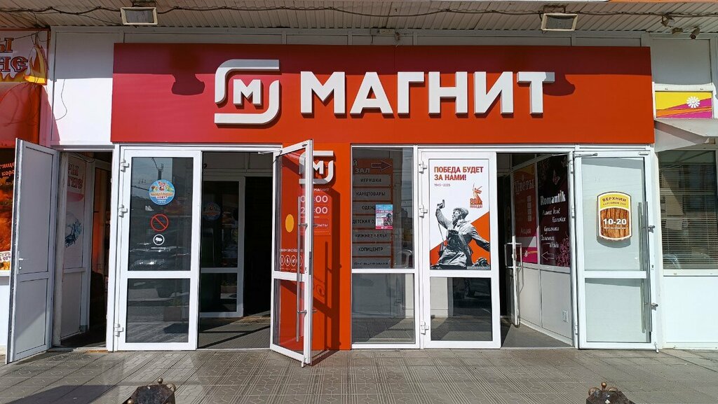 Süpermarket Magnit, Barnaul, foto