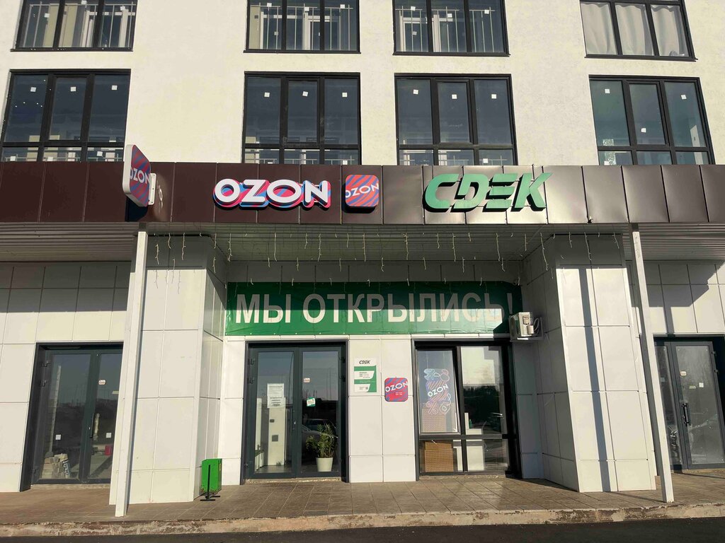 Teslimat noktası Ozon, Orenburg, foto