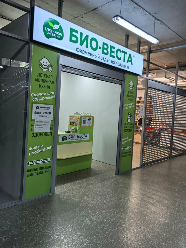 Çocuk besinleri, bebe mamaları Bio-Vesta, Novosibirsk, foto