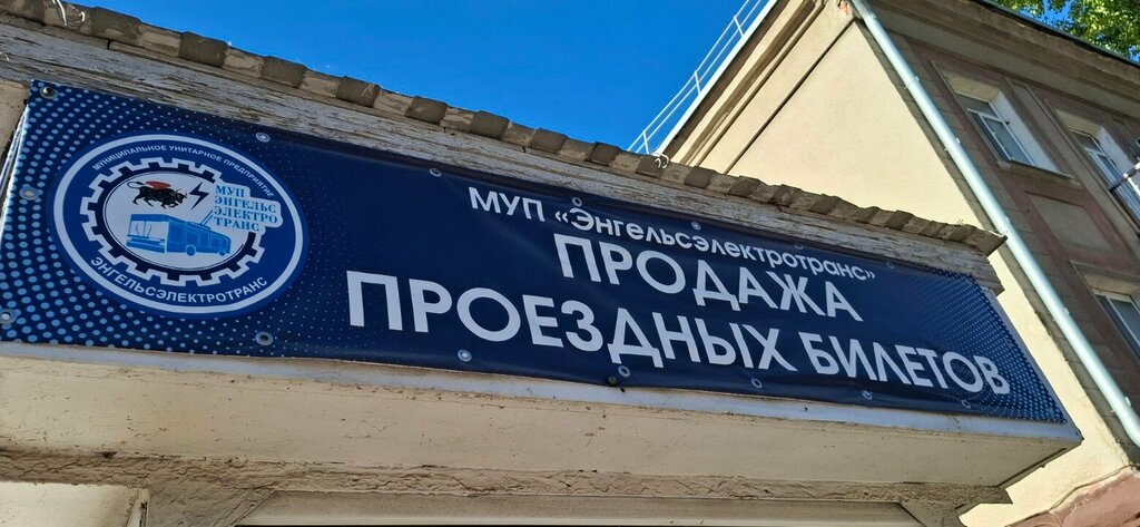 Diğer gişeler Продажа проездных билетов, Engels, foto