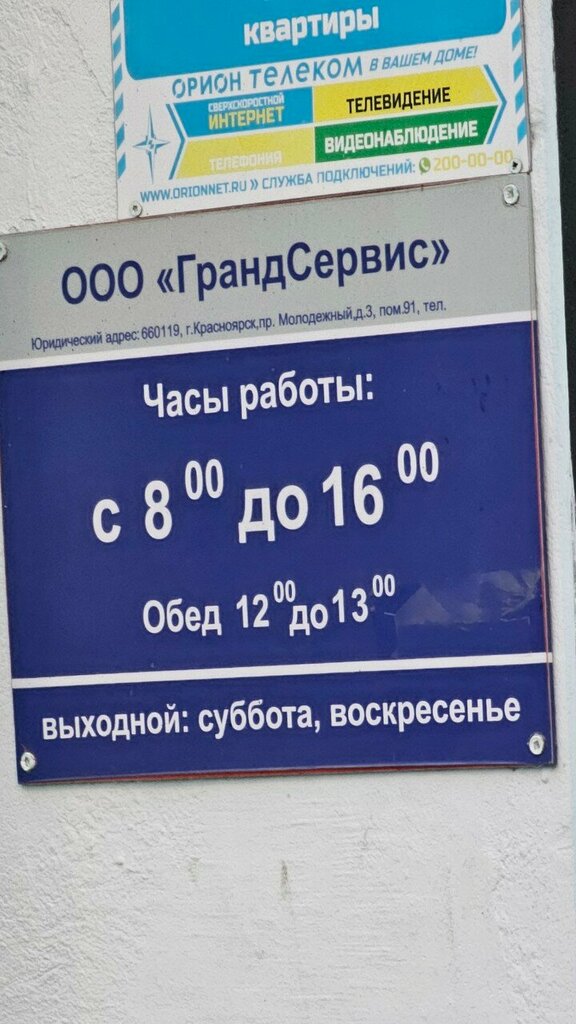 Şehir planlama ГрандСервис, Krasnoyarsk, foto