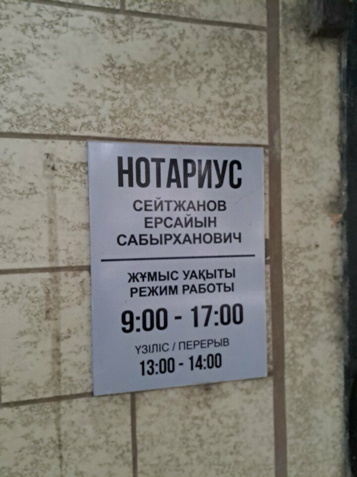 Noterler Notary Seitzhanov E. S, Çimkent (Şımkent), foto