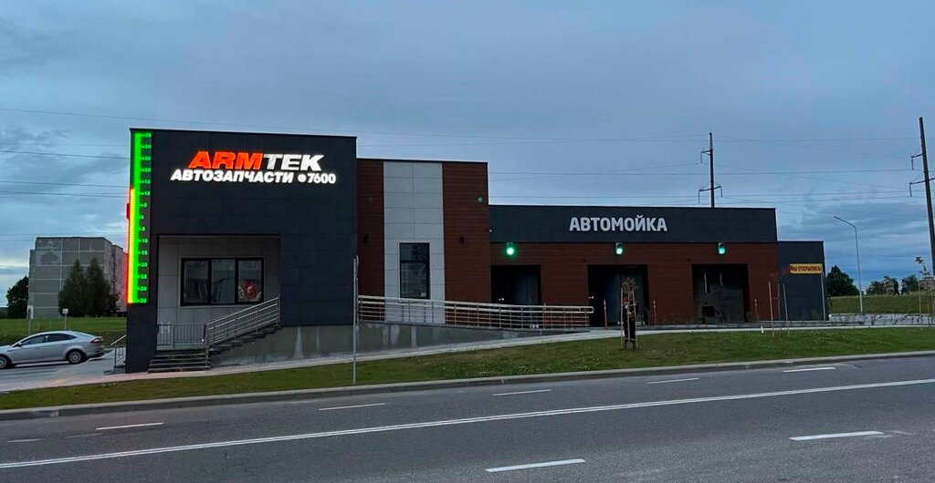 Otomobil yedek parçaları Armtek, Novogrudok, foto