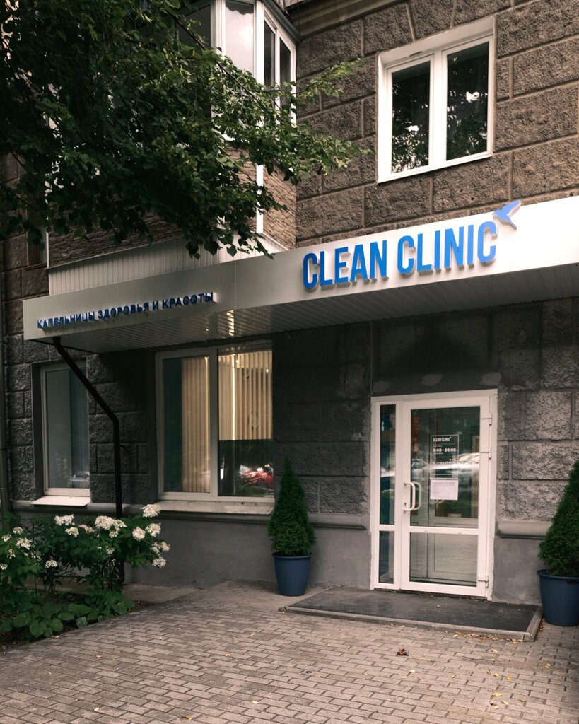Tıp merkezleri ve klinikler Clean Clinic, Tula, foto