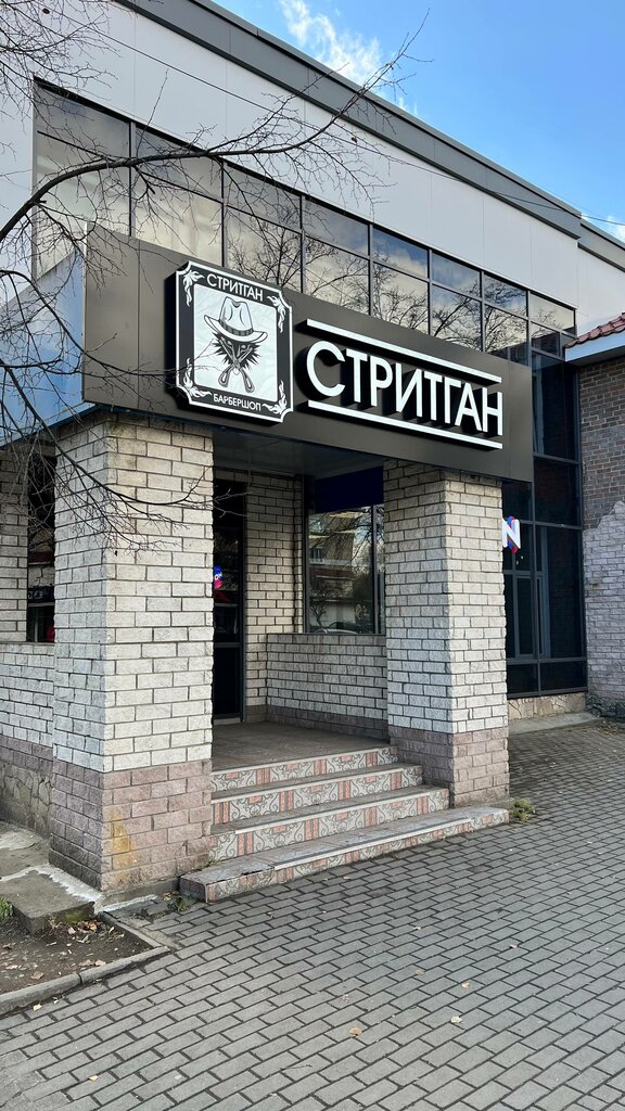 Kuaförler Стритган, Kopeysk, foto