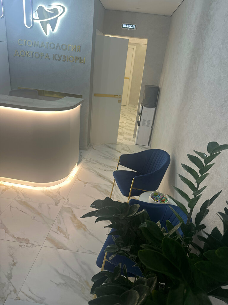 Özel ağız ve diş sağlığı klinikleri ve muayenehaneleri Стоматология доктора Кузюры, Rostov‑na‑Donu, foto