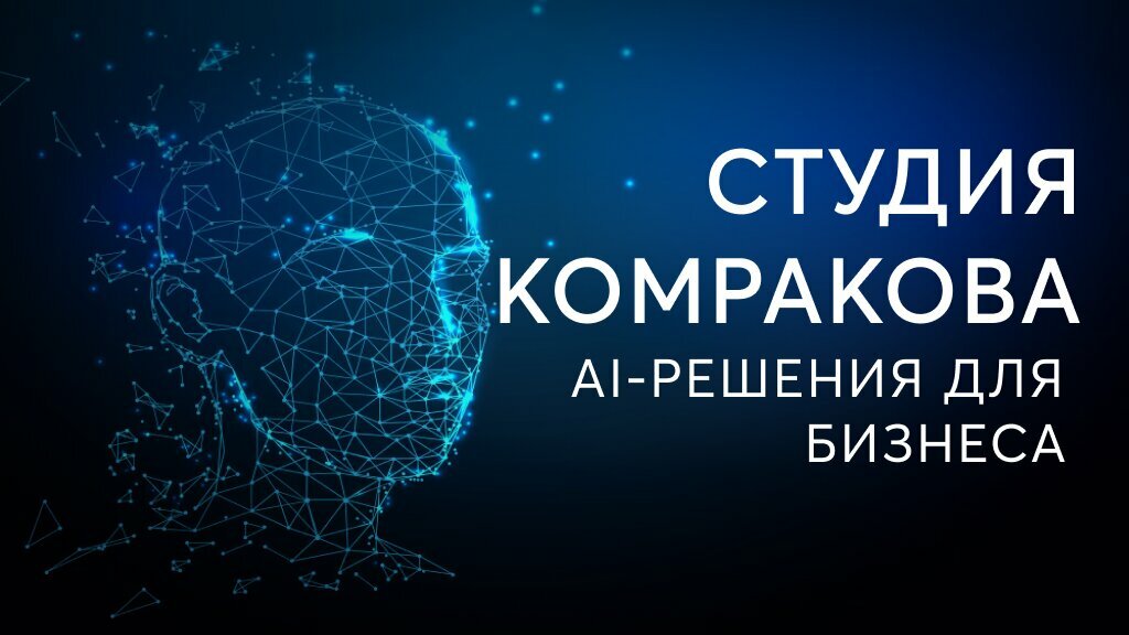 Bilişim firmaları Студия Комракова — цифровые сотрудники и бизнес-боты, Mytişçi, foto