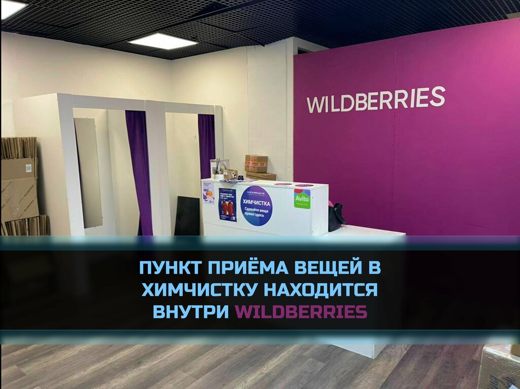 Kuru temizlemeciler Хозяюшка, Moskova, foto