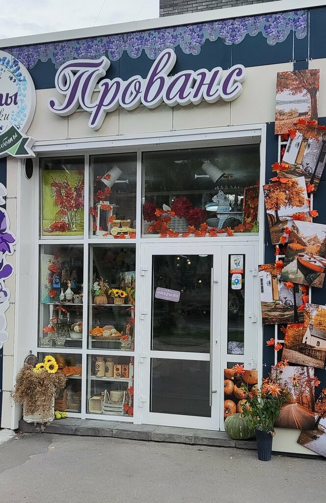 Hediyelik eşya mağazaları Provans Flower Boutique, Berdsk, foto