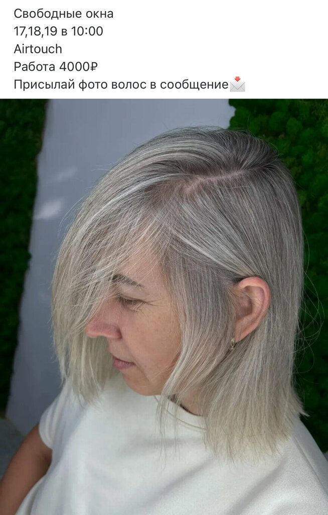 Kuaförler Парикмахер-колорист Литяева М., Novotroitsk, foto