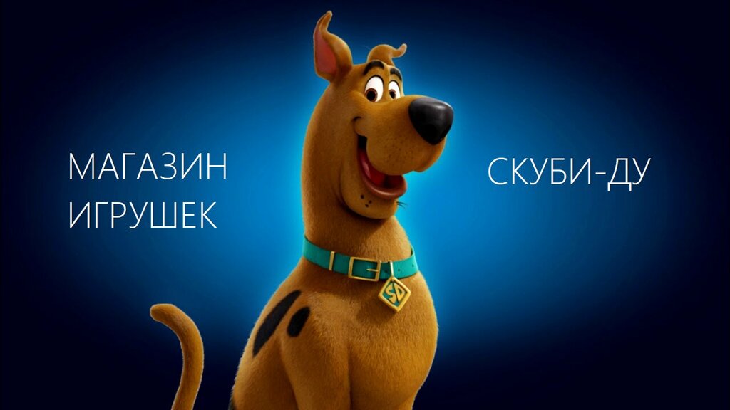 Çocuk oyunları ve oyuncakları Скуби-Ду, Kursk, foto