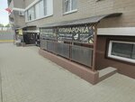 Кулинарочка (Zapolyarnaya ulitsa No:37к5, Prikubanskiy City administrative district, mikrorayon Slavyanskiy), hazır gıda satan yerler  Krasnodar'dan