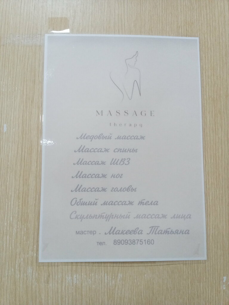Masaj salonları Massage, Voljski, foto