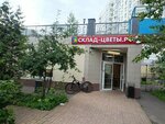 Склад-цветы.рф (Zapovednaya Street No:16с7), çiçekçiler  Moskova'dan