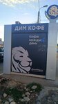 Dim Coffee (prospekt Lenina No:45), kahve dükkanları  Adygeysk'ten