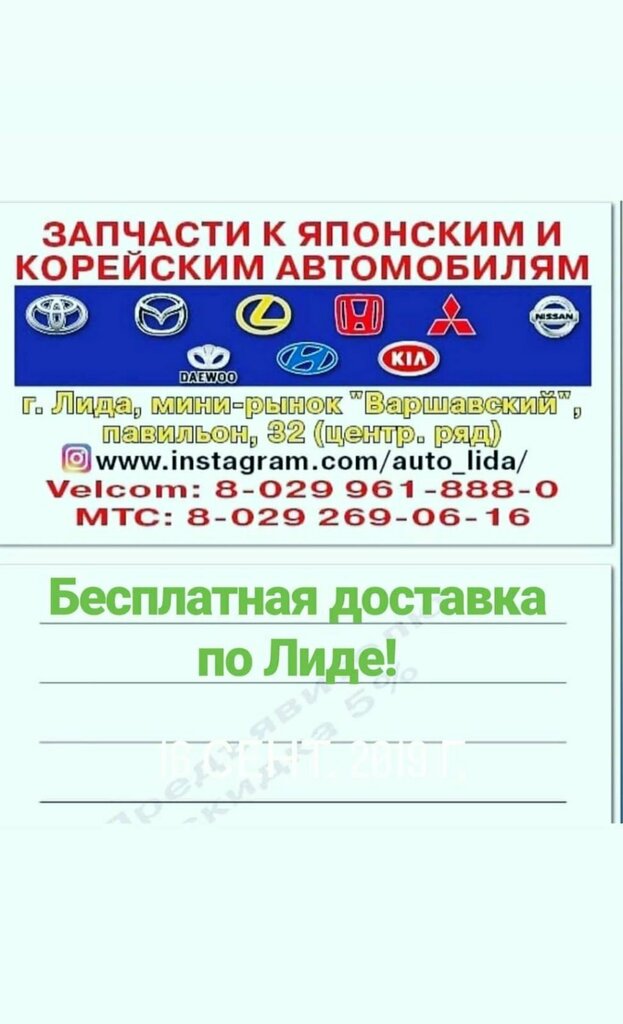 Otomobil yedek parçaları Автозапчасти, Lida, foto