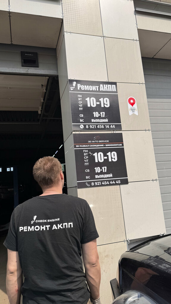 Otomatik şanzıman tamiri Check Engine, Petrozavodsk, foto
