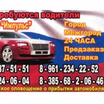 Такси Импульс (No:33, kvartal B), taksi  Yarovoye'den