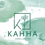 Лавка цветов Канна (Krasnoarmejskaya Street No:60/4, Tsentralniy Microdistrict), çiçekçiler  Krasnodar'dan