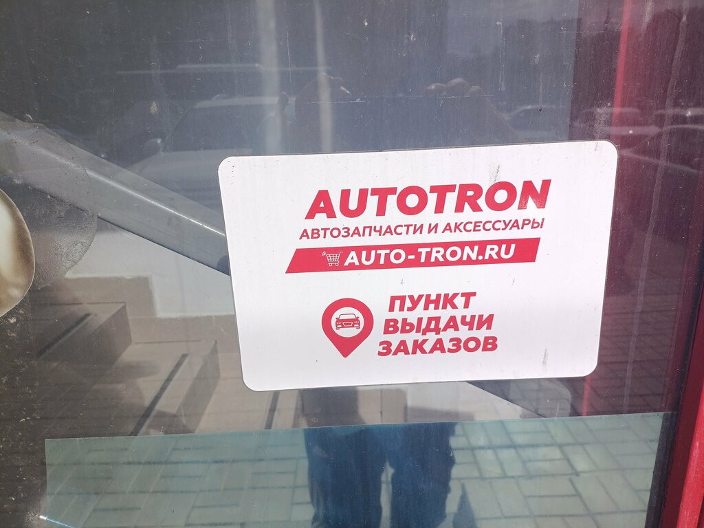 Teslimat noktası Autotron, Yekaterinburg, foto