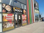 Пенная вобла (Lazorevaya ulitsa No:219А), bira dükkanı  Volgograd'dan