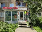 Мишутка (Gashkova Street No:22), çocuk mağazaları  Perm'den