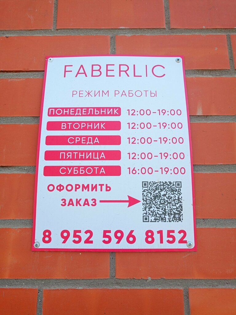 Teslimat noktası Фаберлик, Lipetsk, foto