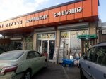 Стройматериалы (Verfel Street No:13/2, Yerevan), ev temizlik ürünleri  Erivan'dan
