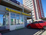 Пельменная 14 (ulitsa Beyvelya No:49), ekmek fırını  Çeliabinsk'ten