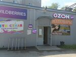 Хозтовары (ulitsa Gurtyeva No:19), ev eşyası mağazaları  Omsk'tan