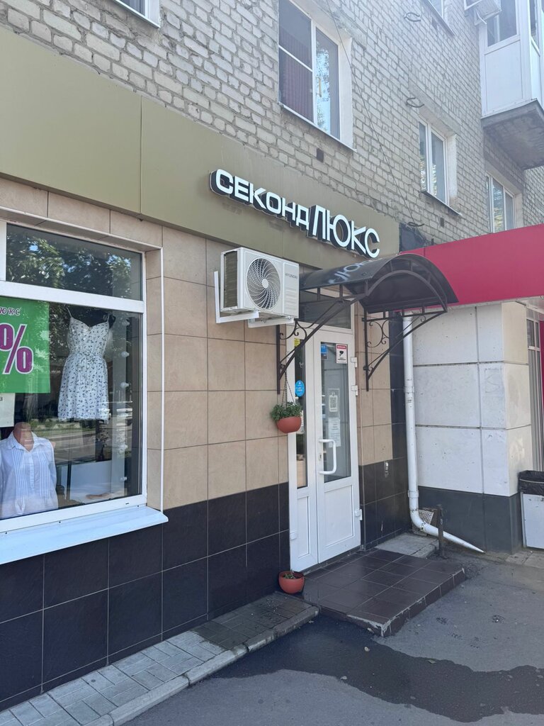 Giyim mağazası Секонд Люкс, Saratov, foto