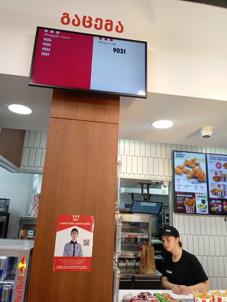 Fast food KFC Natakhtari, , foto