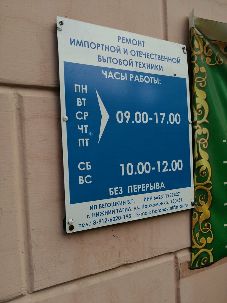 Beyaz eşya servisleri Сервисный центр, Nijni Tagil, foto