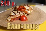 Время Блинов пришло (ulitsa Teryokhina No:75, selo Polyany), fast food  Riazanskaya oblastından