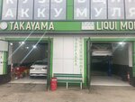 Takayama (Republic of Daghestan, gorod Kizilyurt, prospekt Imama Shamilya), express yağ değişim noktası  Kızılyurt'tan