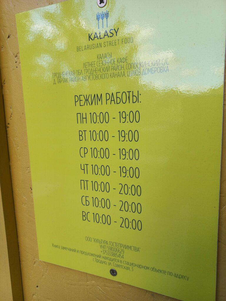 Kafe Кафэ, Grodnenskaya oblastı, foto