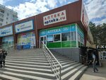 Город Фарм (No:38, 93-y kvartal), eczaneler  Angarsk'tan