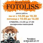 Fotoliss (Internatsionalnaya ulitsa No:4Б, 2-y mikrorayon), fotoğraf hizmetleri  Novy Urengoy'dan