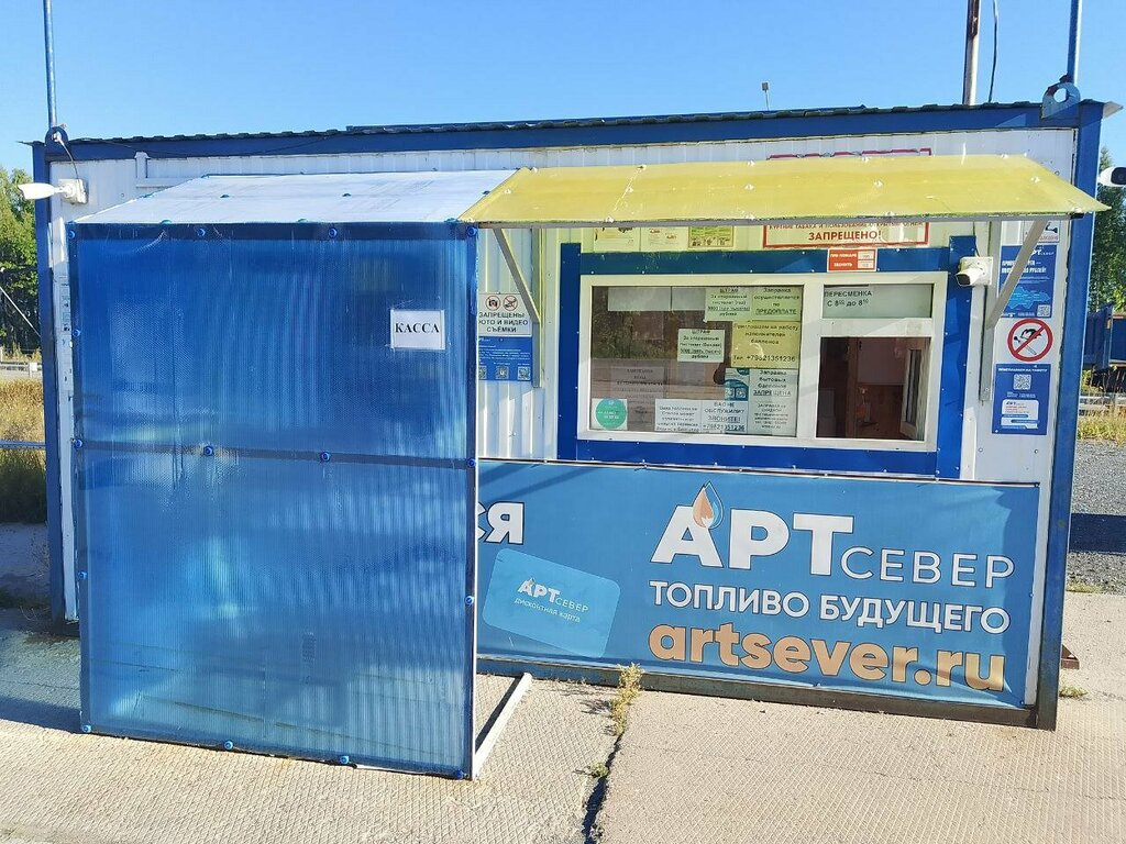 Benzin istasyonu Artsever, Langepas, foto