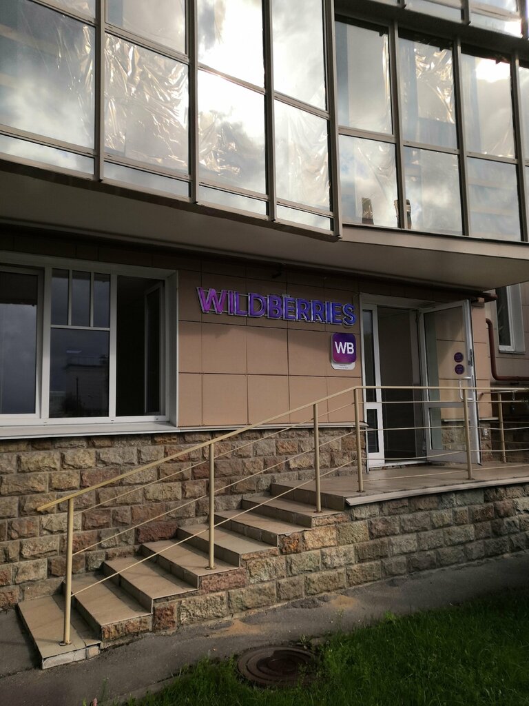 Teslimat noktası Wildberries, Saint‑Petersburg, foto