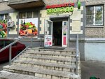 Авокадо (Sovetskaya Street No:24), market  Reutov'dan
