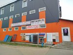 СтройМастер (vulica Enhieĺsa No:79к2), yapı mağazası  Talachyn'den