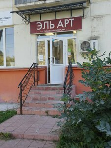 El Art (Gagarina Street No:105, Samara), güzellik salonu  Samara'dan