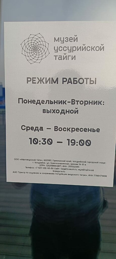 Müzeler ve sanat galerileri Музей уссурийской тайги, Ussuriysk, foto