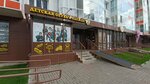 Пчёлка (Yaryginskaya Embankment No:11), şapka satan mağazalar  Krasnoyarsk'tan