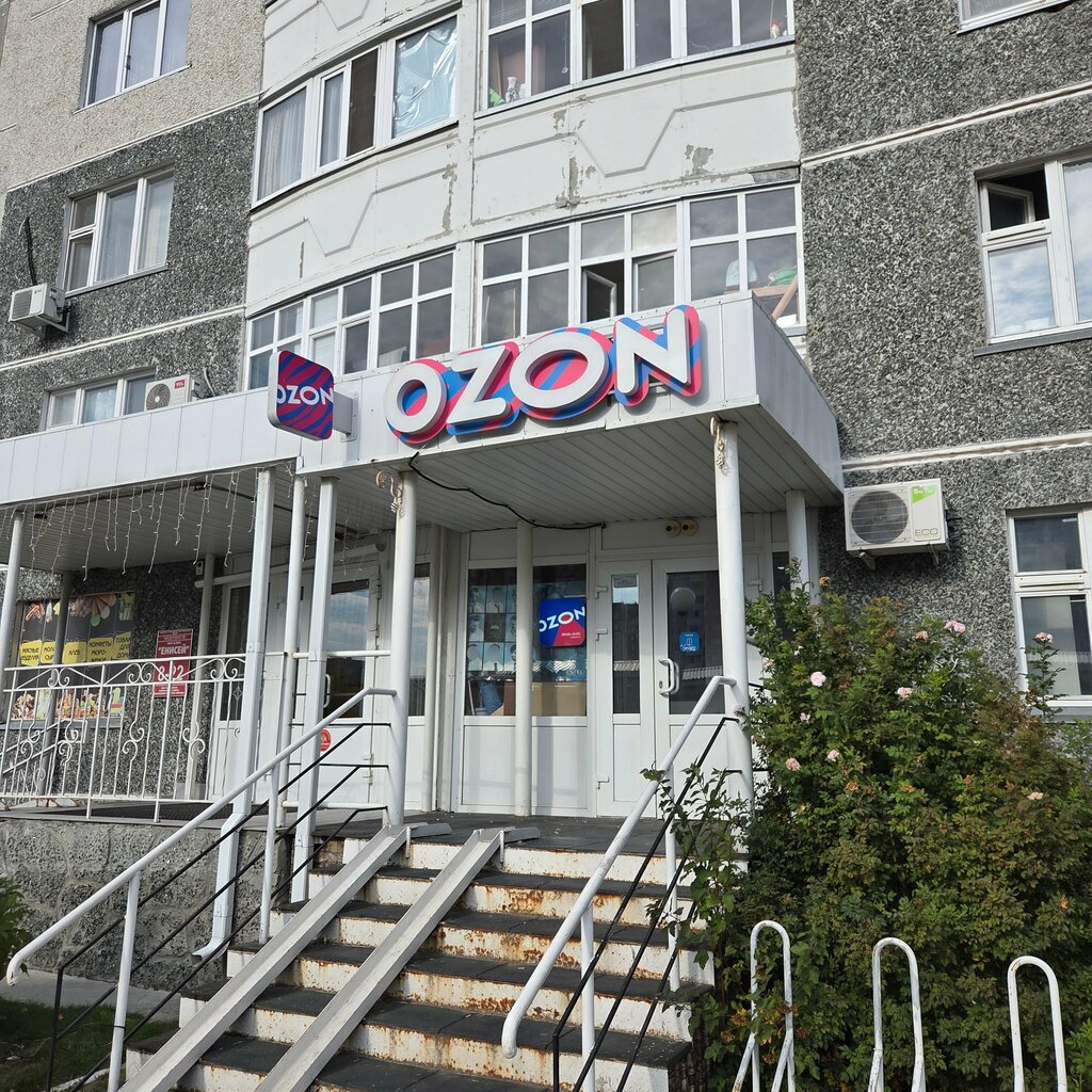 Teslimat noktası Ozon, Tiumen, foto